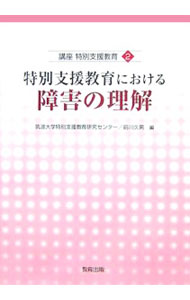 &nbsp;&nbsp;&nbsp; 特別支援教育における障害の理解 単行本 の詳細 出版社: 教育出版 レーベル: 講座特別支援教育 作者: 筑波大学特別支援教育研究センター カナ: トクベツシエンキョウイクニオケルショウガイノリカイ /...
