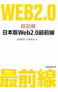 &nbsp;&nbsp;&nbsp; 超図解日本版Web2．0最前線 単行本 の詳細 出版社: エクスメディア レーベル: 作者: 加藤智明 カナ: チョウズカイニホンバンウェブニテンゼロサイゼンセン / カトウトモアキ サイズ: 単行本 ...
