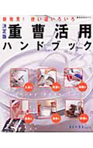 &nbsp;&nbsp;&nbsp; 重曹活用ハンドブック 単行本 の詳細 出版社: 角川SSコミュニケーションズ レーベル: 角川SSCムック 作者: 角川SSコミュニケーションズ カナ: ジュウソウカツヨウハンドブック / カドカワエス...