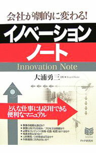 &nbsp;&nbsp;&nbsp; イノベーション・ノート 単行本 の詳細 出版社: PHP研究所 レーベル: PHPビジネス選書 作者: 大浦勇三 カナ: イノベーションノート / オオウラユウゾウ サイズ: 単行本 ISBN: 456...