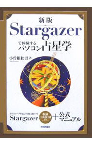 &nbsp;&nbsp;&nbsp; Stargazerで体験するパソコン占星学 単行本 の詳細 付属品: CD−ROM付 出版社: 技術評論社 レーベル: 作者: 小曽根秋男 カナ: スターゲイザーデタイケンスルパソコンセンセイガク / ...