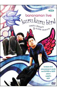 &nbsp;&nbsp;&nbsp; bananaman　live　kurukuru　bird の詳細 発売元: ホリプロ カナ: バナナマンライヴクルクルバード BANANAMAN LIVE KURUKURU BIRD / バナナマン デ...