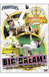 &nbsp;&nbsp;&nbsp; BIG　DREAM！−コンプリート2006北海道日本ハムファイターズ− の詳細 発売元: ポニーキャニオン カナ: ビッグドリームコンプリート2006ホッカイドウニッポンハムファイターズ / スポーツカ...