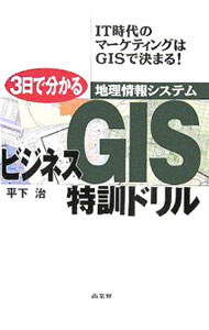 &nbsp;&nbsp;&nbsp; 3日で分かるビジネスGIS特訓ドリル 単行本 の詳細 出版社: 商業界 レーベル: 作者: 平下治 カナ: ミッカデワカルビジネスジーアイエストックンドリル / ヒラシタオサム サイズ: 単行本 ISB...