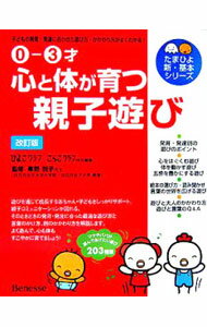 &nbsp;&nbsp;&nbsp; 心と体が育つ親子遊び 単行本 の詳細 出版社: ベネッセコーポレーション レーベル: たまひよ新・基本シリーズ 作者: 秦野悦子 カナ: ココロトカラダガソダツオヤコアソビ / ハタノエツコ サイズ: ...