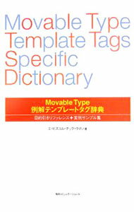 &nbsp;&nbsp;&nbsp; Movable　Type例解テンプレートタグ辞典 単行本 の詳細 出版社: 毎日コミュニケーションズ レーベル: 作者: エ・ビスコム・テック・ラボ カナ: ムーバブルタイプレイカイテンプレートタグジテ...