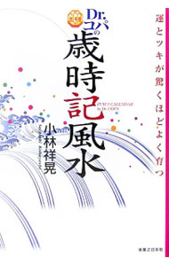 &nbsp;&nbsp;&nbsp; Dr．コパの歳時記風水 単行本 の詳細 出版社: 実業之日本社 レーベル: 作者: 小林祥晃 カナ: ドクターコパノサイジキフウスイ / コバヤシサチアキ サイズ: 単行本 ISBN: 44083230...