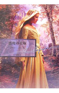 &nbsp;&nbsp;&nbsp; 悪魔の花嫁 文庫 の詳細 出版社: ハーレクイン レーベル: ハーレクイン文庫 作者: デボラ・シモンズ カナ: アクマノハナヨメ / デボラシモンズ サイズ: 文庫 ISBN: 4596930627 ...