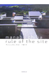 &nbsp;&nbsp;&nbsp; rule　of　the　site 単行本 の詳細 出版社: TOTO出版 レーベル: 作者: 千葉学 カナ: ルールオブザサイト / チバマナブ サイズ: 単行本 ISBN: 4887062753 発売...