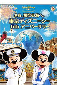 &nbsp;&nbsp;&nbsp; さあ，祝祭の海へ。東京ディズニーシー　5thアニバーサリー の詳細 発売元: ブエナ　ビスタ カナ: サアシュクサイノウミヘトウキョウディズニーシーフィフスアニバーサリー / ソノタ ディスク枚数: 1...