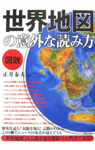 &nbsp;&nbsp;&nbsp; 図説世界地図の意外な読み方 単行本 の詳細 出版社: 青春出版社 レーベル: 作者: 正井泰夫 カナ: ズセツセカイチズノイガイナヨミカタ / マサイヤスオ サイズ: 単行本 ISBN: 4413008...