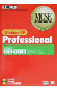 &nbsp;&nbsp;&nbsp; MCSE教科書Windows　XP　Professional（試験番号70−270）　 単行本 の詳細 付属品: CDーROM付 出版社: 翔泳社 レーベル: 作者: ダン・バルター／デレク・メルバー ...