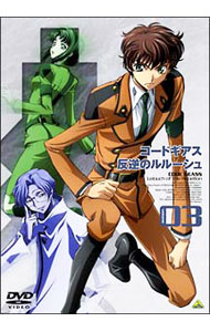 &nbsp;&nbsp;&nbsp; コードギアス　反逆のルルーシュ　3 の詳細 付属品: ライナーノート付 発売元: バンダイビジュアル カナ: コードギアスハンギャクノルルーシュ03 / タニグチゴロウ ディスク枚数: 1枚 品番: B...