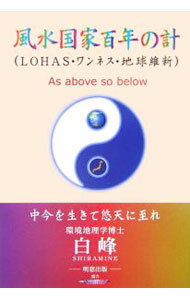 &nbsp;&nbsp;&nbsp; 風水国家百年の計 単行本 の詳細 出版社: 明窓出版 レーベル: 作者: 白峰 カナ: フウスイコッカヒャクネンノケイ / シラミネ サイズ: 単行本 ISBN: 9784896342017 発売日: ...