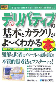 &nbsp;&nbsp;&nbsp; 最新デリバティブの基本とカラクリがよ−くわかる本 単行本 の詳細 出版社: 秀和システム レーベル: How‐nual図解入門 作者: 藤崎達哉 カナ: サイシンデリバティブノキホントカラクリガヨークワ...