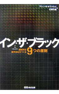 &nbsp;&nbsp;&nbsp; イン・ザ・ブラック 単行本 の詳細 出版社: あさ出版 レーベル: 作者: BostromAllen　B． カナ: インザブラック / アレンBボストロム サイズ: 単行本 ISBN: 97848606...