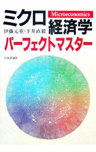 &nbsp;&nbsp;&nbsp; ミクロ経済学パーフェクトマスター 単行本 の詳細 出版社: 日本評論社 レーベル: 作者: 伊藤元重 カナ: ミクロケイザイガクパーフェクトマスター / イトウモトシゲ サイズ: 単行本 ISBN: 9...