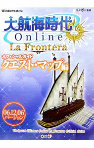 &nbsp;&nbsp;&nbsp; 大航海時代Online　La　Fronteraオフィシャルガイド　クエスト・マップ編 単行本 の詳細 出版社: 光栄 レーベル: 作者: 光栄 カナ: ダイコウカイジダイオンラインラフロンテーラオフィシ...