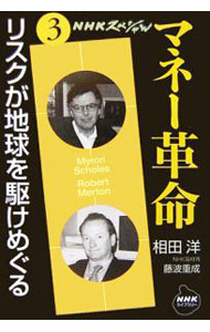 &nbsp;&nbsp;&nbsp; マネー革命 3 文庫 の詳細 出版社: 日本放送出版協会 レーベル: NHKライブラリー 作者: 日本放送出版協会 カナ: マネーカクメイ / ニホンホウソウシュッパンキョウカイ サイズ: 文庫 ISB...
