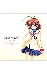 &nbsp;&nbsp;&nbsp; ドラマCD「CLANNAD−クラナド−」Vol．1−古河渚 の詳細 発売元: フロンティアワークス アーティスト名: ゲーム カナ: ドラマシーディークラナド1フルカワナギサ / ゲーム ディスク枚数:...