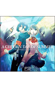 &nbsp;&nbsp;&nbsp; 「ペルソナ3」オリジナルドラマ−A　CERTAIN　DAY　OF　SUMMER− の詳細 発売元: ランティス アーティスト名: ゲーム カナ: ペルソナ3オリジナルドラマアサートゥンデイオブサマー /...