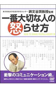 &nbsp;&nbsp;&nbsp; 一番大切な人の怒らせ方 の詳細 発売元: ビクターエンタテインメント カナ: イチバンタイセツナヒトノオコラセカタ / ヒモンヤジュン ディスク枚数: 1枚 品番: VIBY5082 リージョンコード:...