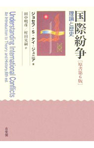 &nbsp;&nbsp;&nbsp; 国際紛争 単行本 の詳細 出版社: 有斐閣 レーベル: 作者: NyeJoseph　S． カナ: コクサイフンソウ / ジョセフSナイジュニア サイズ: 単行本 ISBN: 9784641173309 ...