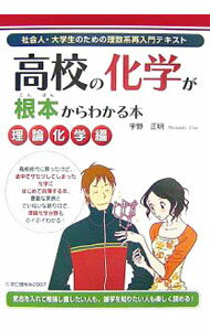 &nbsp;&nbsp;&nbsp; 高校の化学が根本からわかる本 単行本 の詳細 出版社: 中経出版 レーベル: 作者: 宇野正明 カナ: コウコウノカガクガコンポンカラワカルホン / ウノマサアキ サイズ: 単行本 ISBN: 9784...