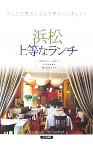 &nbsp;&nbsp;&nbsp; 浜松上等なランチ 単行本 の詳細 出版社: メイツ出版 レーベル: 作者: 大石正則 カナ: ハママツジョウトウナランチ / オオイシマサノリ サイズ: 単行本 ISBN: 9784780402087 ...