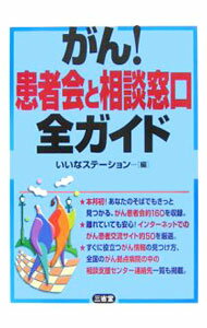 &nbsp;&nbsp;&nbsp; がん！患者会と相談窓口全ガイド 単行本 の詳細 出版社: 三省堂 レーベル: 作者: いいなステーション カナ: ガンカンジャカイトソウダンマドグチゼンガイド / イイナステーション サイズ: 単行本 ...