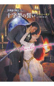 &nbsp;&nbsp;&nbsp; 十字架の誓い 文庫 の詳細 出版社: ハーレクイン レーベル: ハーレクイン文庫 作者: アナ・シーモア カナ: ジュウジカノチカイ / アナシーモア サイズ: 文庫 ISBN: 97845969308...