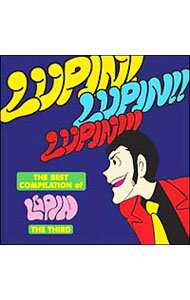 &nbsp;&nbsp;&nbsp; THE　BEST　COMPILATION　of　LUPIN　THE　THIRD「LUPIN！LUPIN！！LUPIN！！！」 の詳細 発売元: バップ アーティスト名: 大野雄二 カナ: ザベストコンピ...