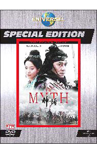 &nbsp;&nbsp;&nbsp; THE　MYTH／神話　スペシャル・エディション の詳細 発売元: ユニバーサル・ピクチャーズ カナ: ザミスシンワスペシャルエディション THE MYTH / スタンリートン ディスク枚数: 2枚 品...