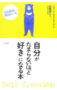 &nbsp;&nbsp;&nbsp; 自分が「たまらないほど好き」になる本 単行本 の詳細 出版社: 三笠書房 レーベル: 作者: ジョージ・ウェインバーグ カナ: ジブンガタマラナイホドスキニナルホン / ジョージウェインバーグ サイズ:...