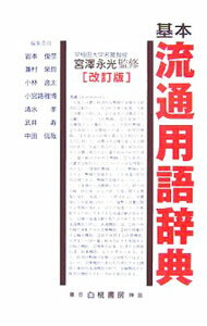 &nbsp;&nbsp;&nbsp; 基本流通用語辞典 単行本 の詳細 出版社: 白桃書房 レーベル: 作者: 宮沢永光 カナ: キホンリュウツウヨウゴジテン / ミヤザワナガミツ サイズ: 単行本 ISBN: 9784561751694 ...