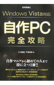 &nbsp;&nbsp;&nbsp; 自作PC完全攻略 単行本 の詳細 出版社: 技術評論社 レーベル: 作者: 小川夏樹 カナ: ジサクピーシーカンゼンコウリャク / オガワナツキ サイズ: 単行本 ISBN: 9784774130903...