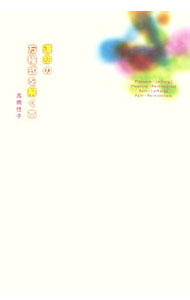 &nbsp;&nbsp;&nbsp; 運命の方程式を解く本 単行本 の詳細 出版社: 三宝出版 レーベル: 作者: 高橋佳子 カナ: ウンメイノホウテイシキオトクホン / タカハシケイコ サイズ: 単行本 ISBN: 97848792805...