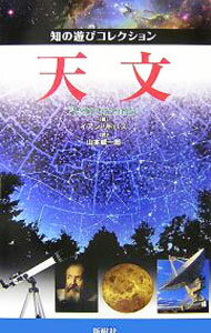 &nbsp;&nbsp;&nbsp; 天文 単行本 の詳細 出版社: 新樹社 レーベル: 知の遊びコレクション 作者: RidpathIan カナ: テンモン / イアンリドパス サイズ: 単行本 ISBN: 9784787585585 発...