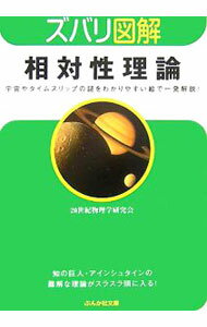 &nbsp;&nbsp;&nbsp; 相対性理論 文庫 の詳細 出版社: ぶんか社 レーベル: ぶんか社文庫 作者: 二〇世紀物理学研究会 カナ: ソウタイセイリロン / ニジッセイキブツリガクケンキュウカイ サイズ: 文庫 ISBN: 9...