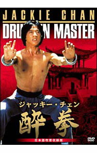 &nbsp;&nbsp;&nbsp; 酔拳　日本語吹替収録版 の詳細 発売元: ソニー・ピクチャーズエンタテインメント カナ: スイケンニホンゴフキカエシュウロクバン DRUNKEN MASTER / ユエンウーピン ディスク枚数: 1枚 ...
