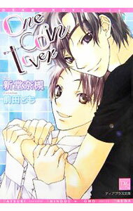 &nbsp;&nbsp;&nbsp; one　coin　lover 文庫 の詳細 出版社: 新書館 レーベル: 新書館ディアプラス文庫 作者: 新堂奈槻 カナ: ワンコインラバーラヴァー / シンドウナツキ / BL サイズ: 文庫 ISB...