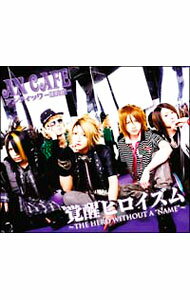 &nbsp;&nbsp;&nbsp; 【CD＋DVD】覚醒ヒロイズム−THE　HERO　WITHOUT　A｛NAME｝− の詳細 発売元: ソニーミュージックディストリビューション アーティスト名: アンティック−珈琲店− カナ: カクセイ...