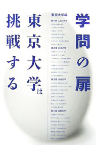 &nbsp;&nbsp;&nbsp; 学問の扉 単行本 の詳細 出版社: 講談社 レーベル: 作者: 東京大学 カナ: ガクモンノトビラ / トウキョウダイガク サイズ: 単行本 ISBN: 9784062140690 発売日: 2007/...