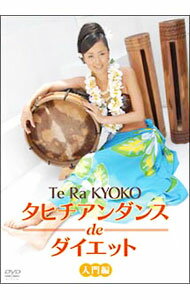 &nbsp;&nbsp;&nbsp; タヒチアンダンスdeダイエット　入門編 の詳細 発売元: マクザム カナ: タヒチアンダンスデダイエットニュウモンヘン / テラキョウコ ディスク枚数: 1枚 品番: GNBW7464 リージョンコード...