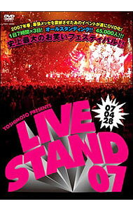 &nbsp;&nbsp;&nbsp; YOSHIMOTO　PRESENTS　LIVE　STAND　07　0428 の詳細 発売元: R＆C カナ: ヨシモトプレゼンツライヴスタンド070428 YOSHIMOTO PRESENTS LIVE...