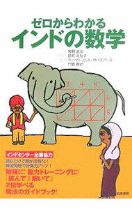 &nbsp;&nbsp;&nbsp; ゼロからわかるインドの数学 単行本 の詳細 出版社: 白夜書房 レーベル: 作者: UpadhyayVibhav　Kant カナ: ゼロカラワカルインドノスウガク / ヴィバウカントウパデアーエ サイズ...