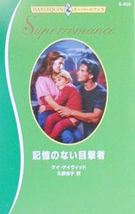&nbsp;&nbsp;&nbsp; 記憶のない目撃者 新書 の詳細 出版社: ハーレクイン レーベル: ハーレクイン・スーパーロマンス 作者: ケイ・デイヴィッド カナ: キオクノナイモクゲキシャ / ケイデイヴィッド サイズ: 新書 I...