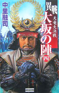 &nbsp;&nbsp;&nbsp; 異戦大坂の陣 4 新書 の詳細 出版社: 学習研究社 レーベル: 歴史群像新書 作者: 中里融司 カナ: イセンオオサカノジン / ナカザトユウジ サイズ: 新書 ISBN: 9784054035515...