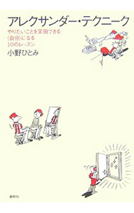 &nbsp;&nbsp;&nbsp; アレクサンダー・テクニーク 新書 の詳細 出版社: 春秋社 レーベル: 作者: 小野ひとみ カナ: アレクサンダーテクニーク / オノヒトミ サイズ: 新書 ISBN: 9784393935026 発売...