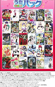 &nbsp;&nbsp;&nbsp; BANDAI　VISUAL×Lantis　うたパック　赤盤＋桃盤 の詳細 付属品: ブックケース付 発売元: バンダイビジュアル カナ: バンダイヴィジュアルアンドランティスウタパックアカバンアンドモモ...